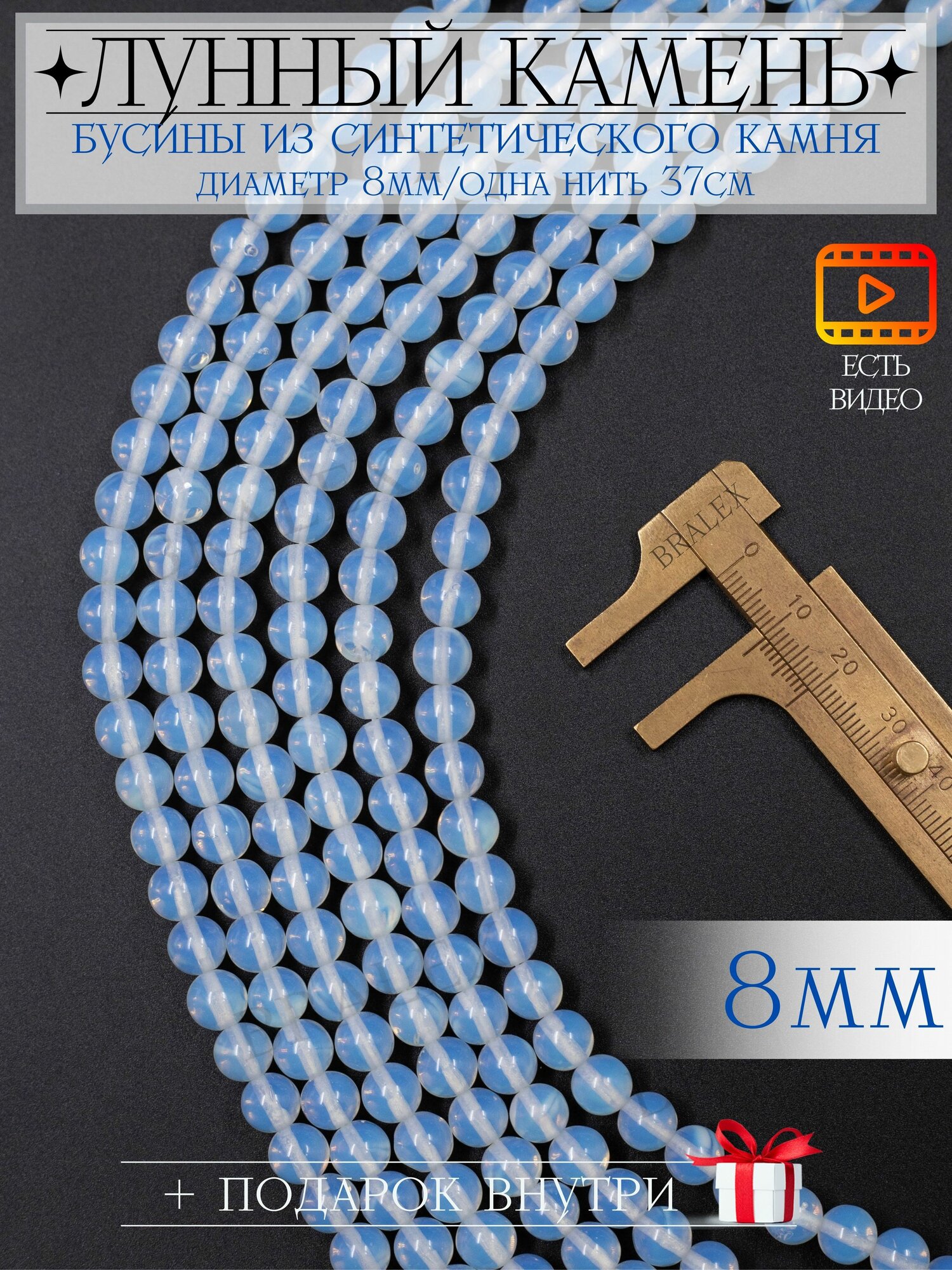 Бусины 8мм из синтетического лунного камня опалит