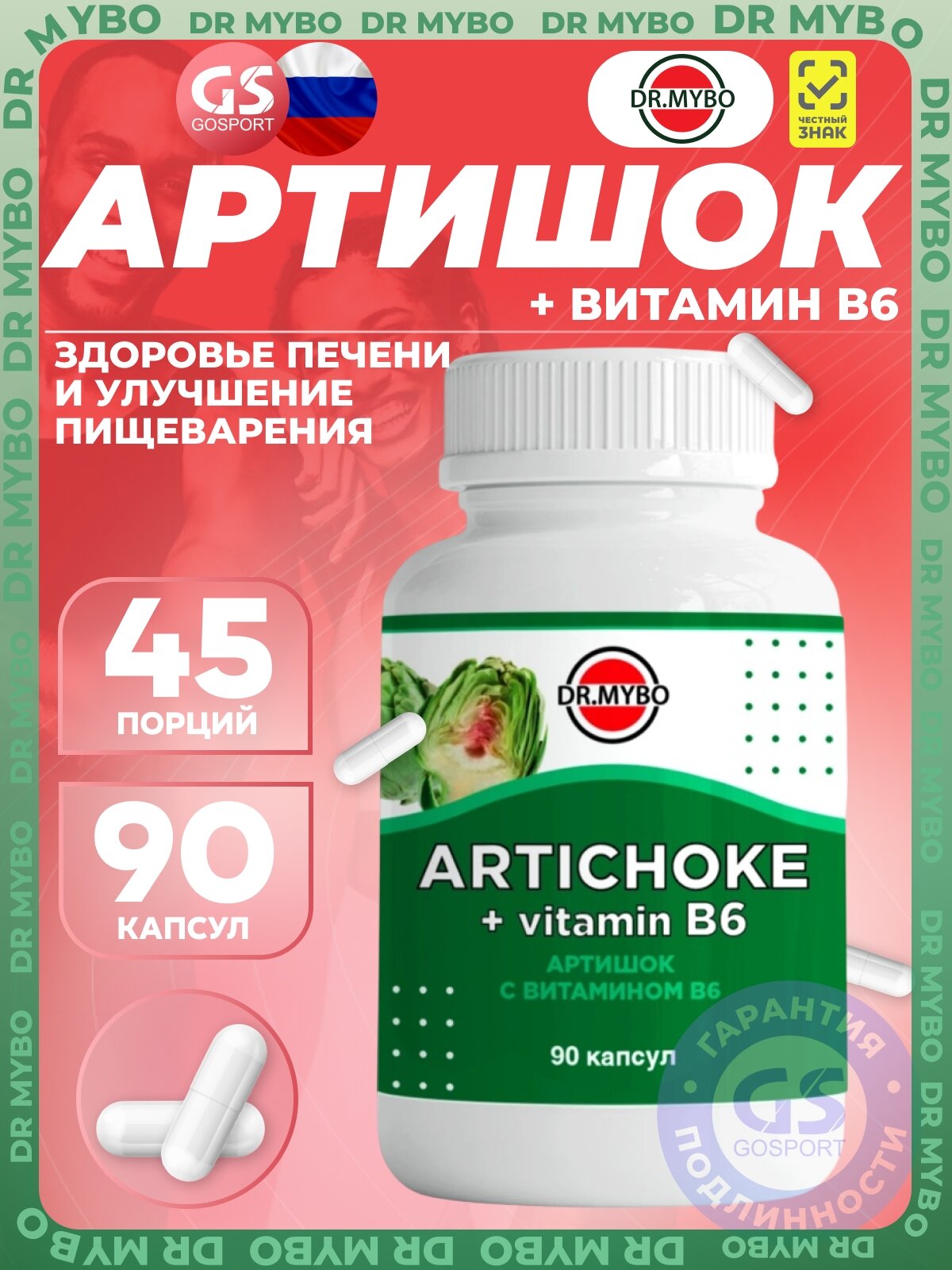 Экстракты Dr Mybo Artichoke + vitamin B6 90 капсул