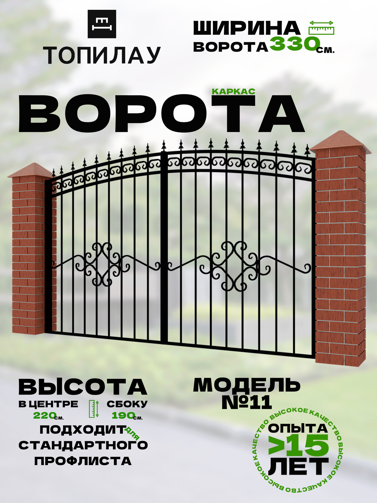 Кованые ворота для частного дома и дачи, распашные, металлические (от комплекта ворота 11)