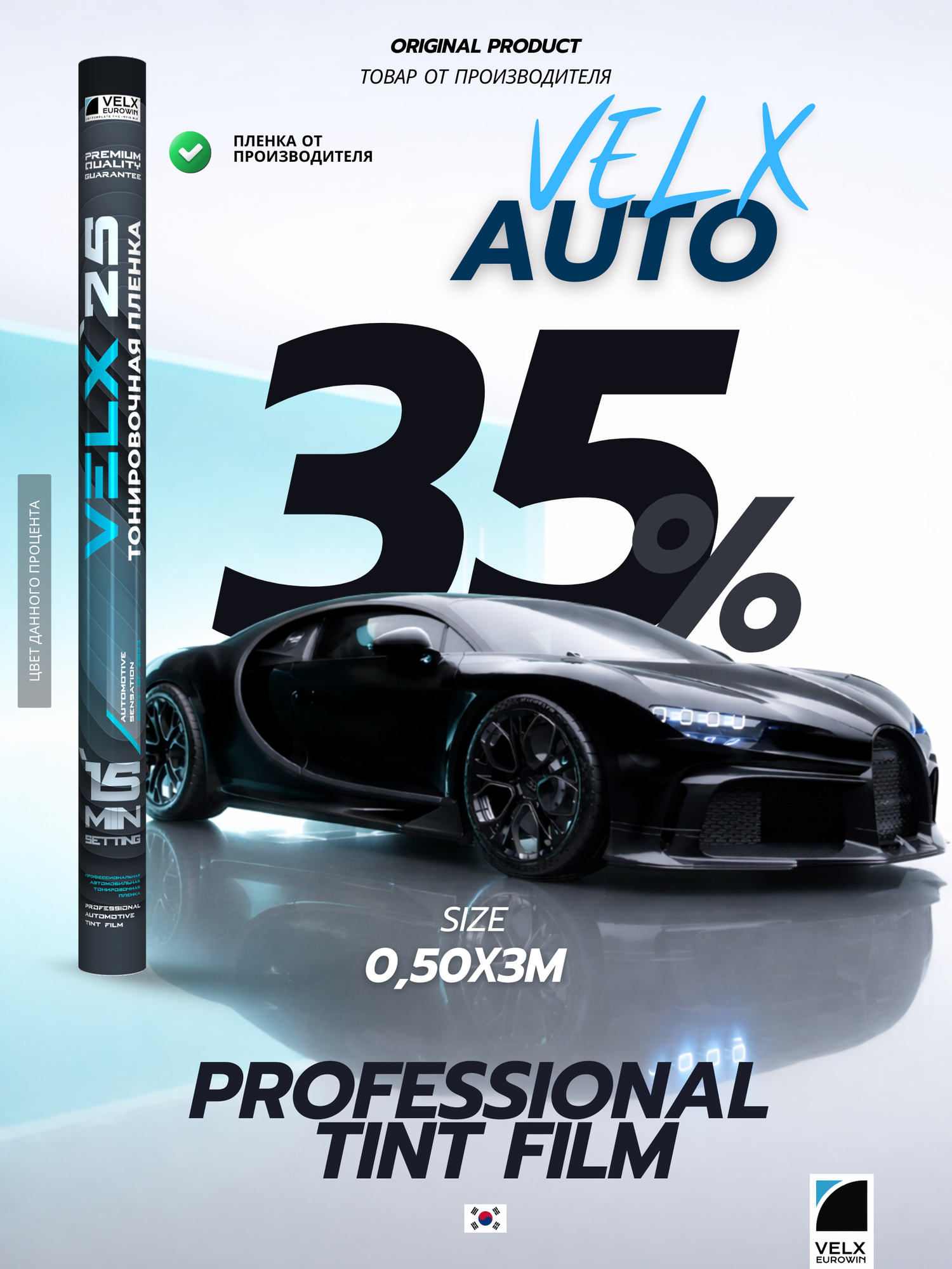 Пленка солнцезащитная тонировочная "VELX EUROWIN AUTO" в тубе 35% (0.5м х 3м)