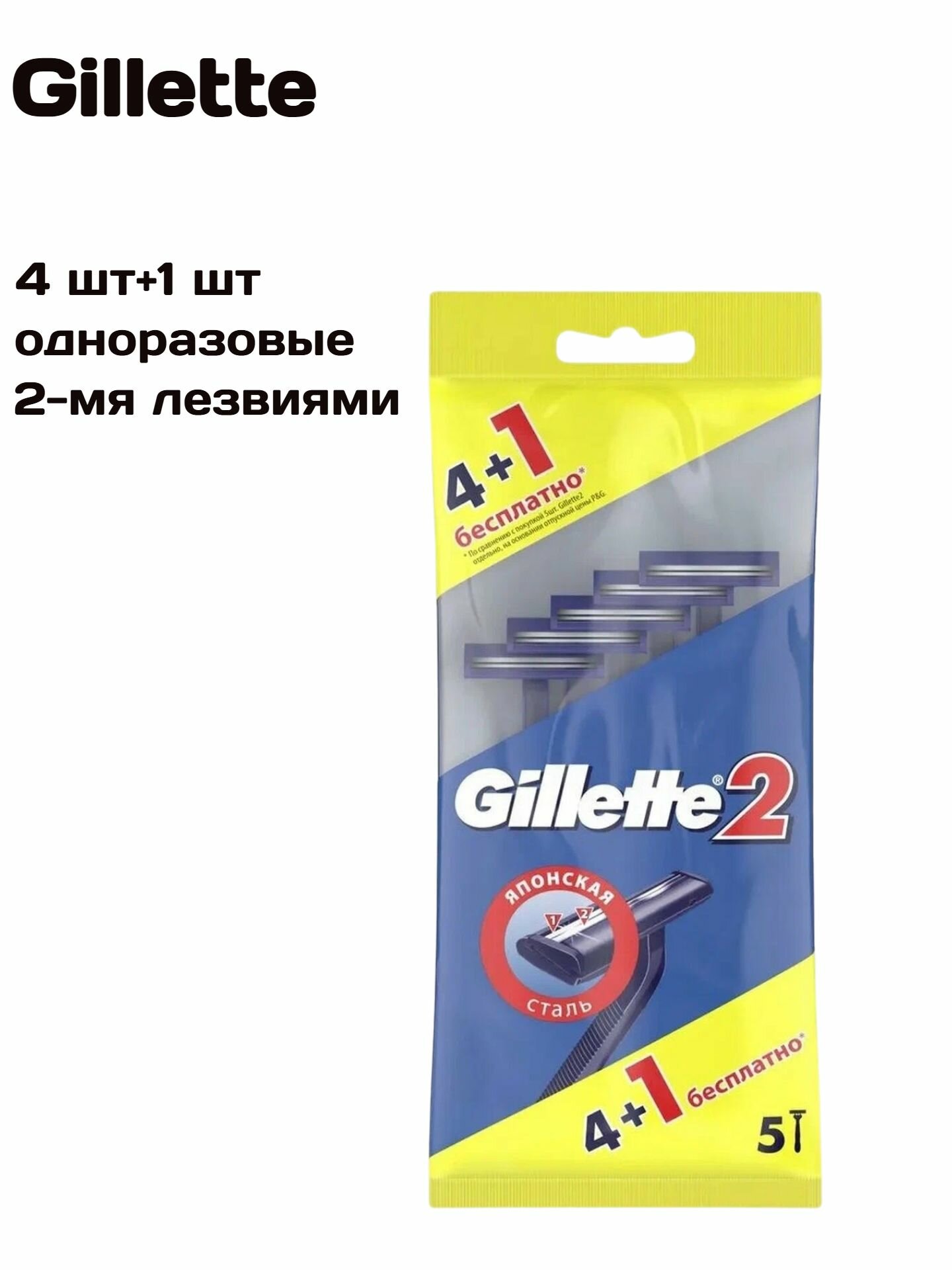 Станок для бритья мужской Gillette, одноразовый, 5 штук в упаковке