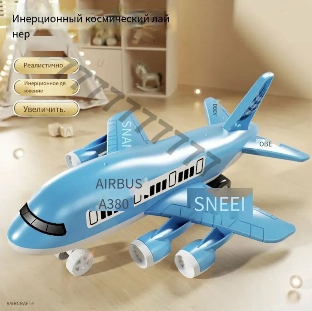 Большой инерционный самолет A380, игрушка авиалайнер на колесиках для детей, развивающая машина