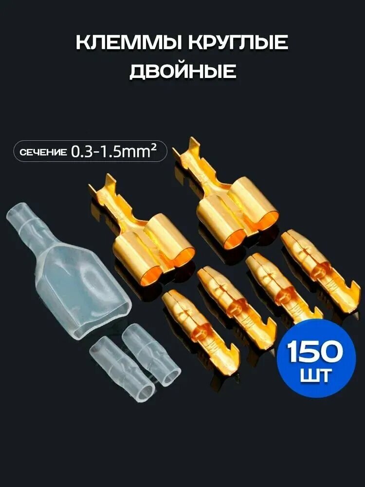 Клеммы для проводов круглые пули обжимные медные набор 150 шт.