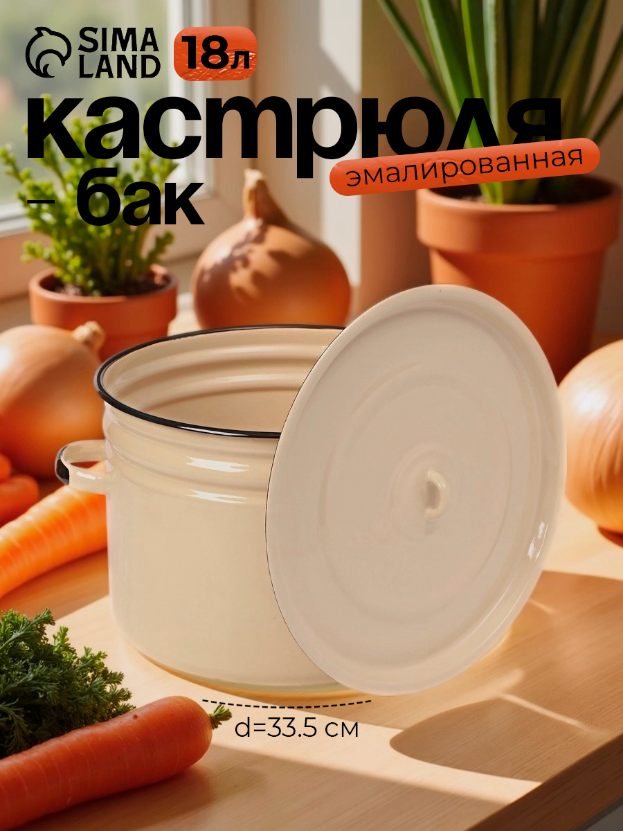 Бак стальэмаль, пищевой, крышка, ручки, 18 л, эмалированный, мультиколор