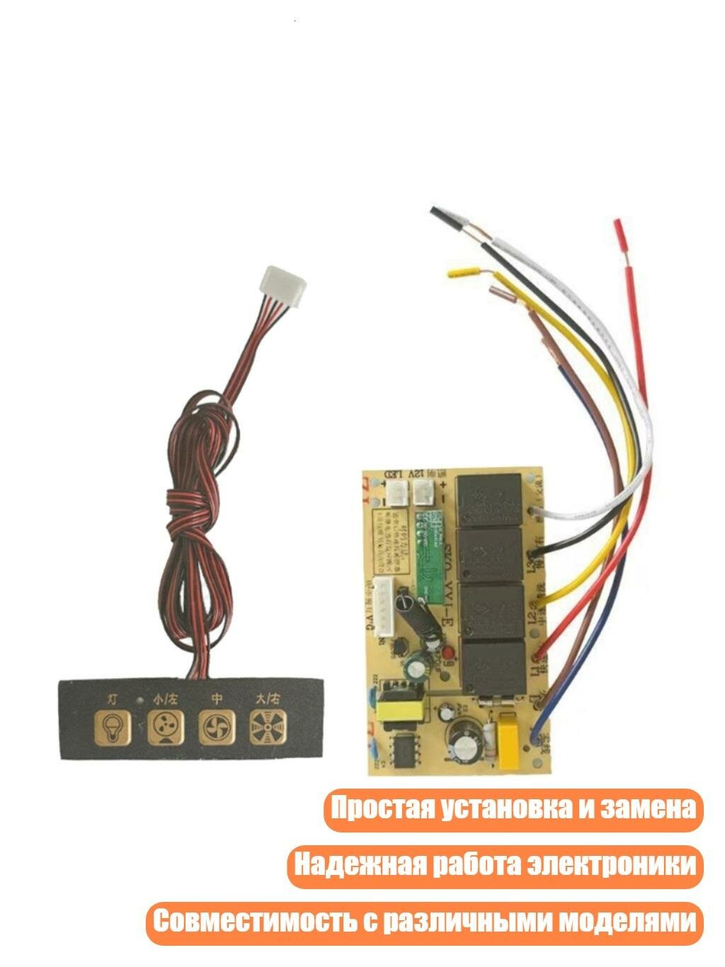 Панель управления для вытяжки с пультом, Вытяжка E board и но