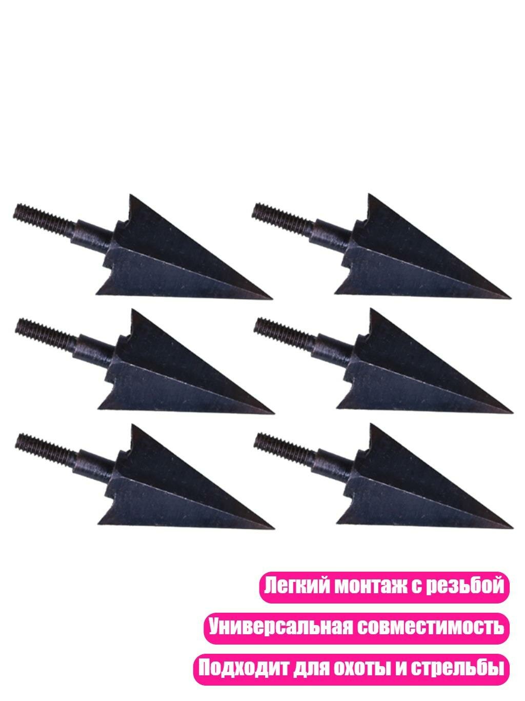Наконечники для стрел, 6 шт.