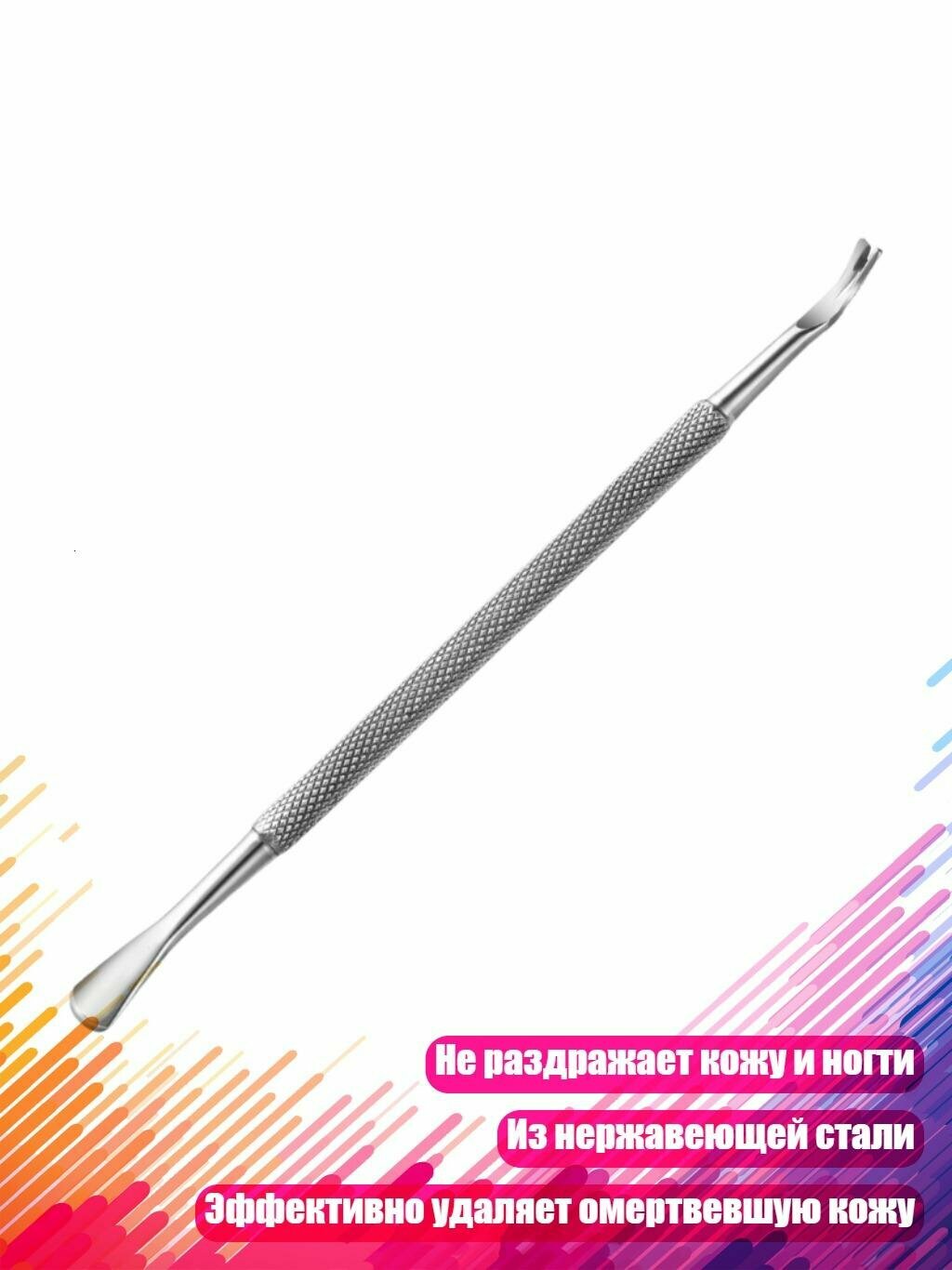 Пушер кутикулы из нержавеющей стали, Стиль2