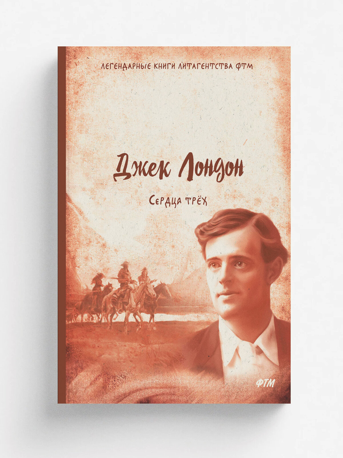 Сердца трёх