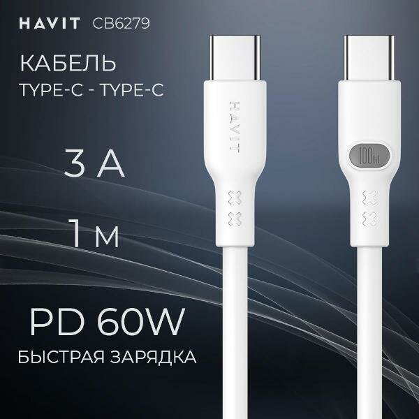 Кабель Havit data 3A 1м CB6279 белый