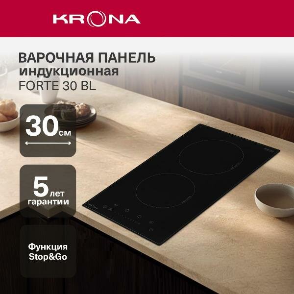 Встраиваемая индукционная панель независимая Krona FORTE 30 BL