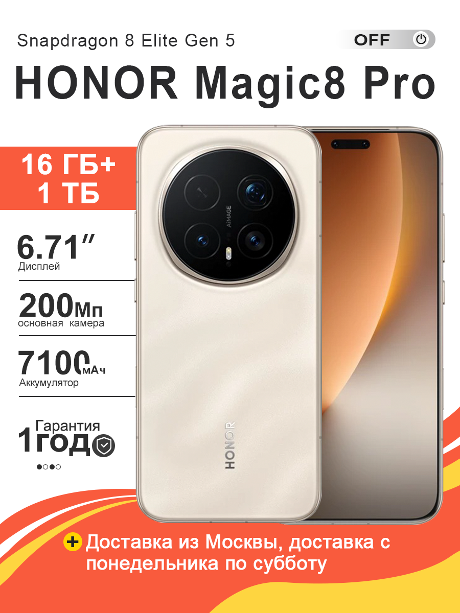 Смартфон Honor Magic 8 Pro 16/1TB, Dual nano SIM, Sunrise Gold (Золотой)