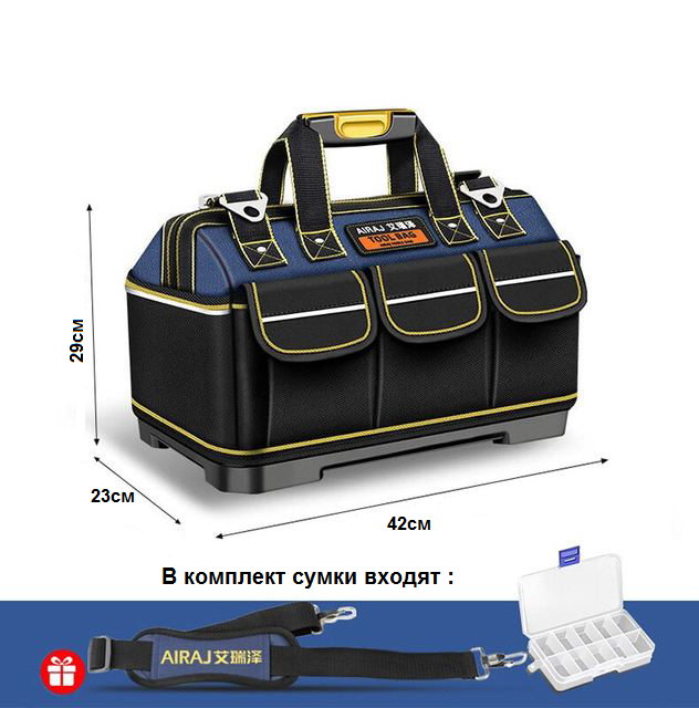 Сумка для инструментов с пластиковым основанием "AIRAJ" 42*23*29см