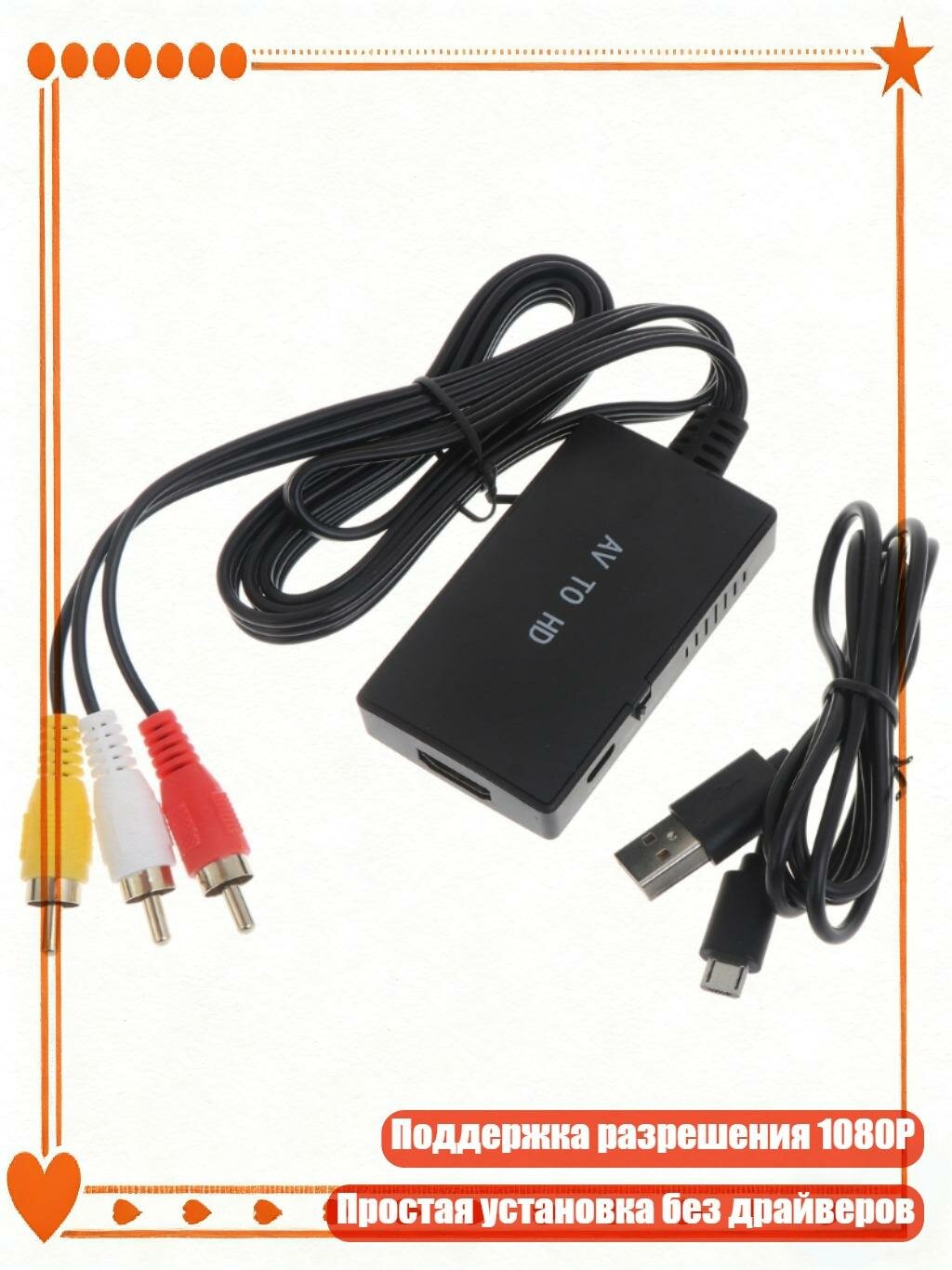 Конвертер RCA в HDMI, RCA-HDMI