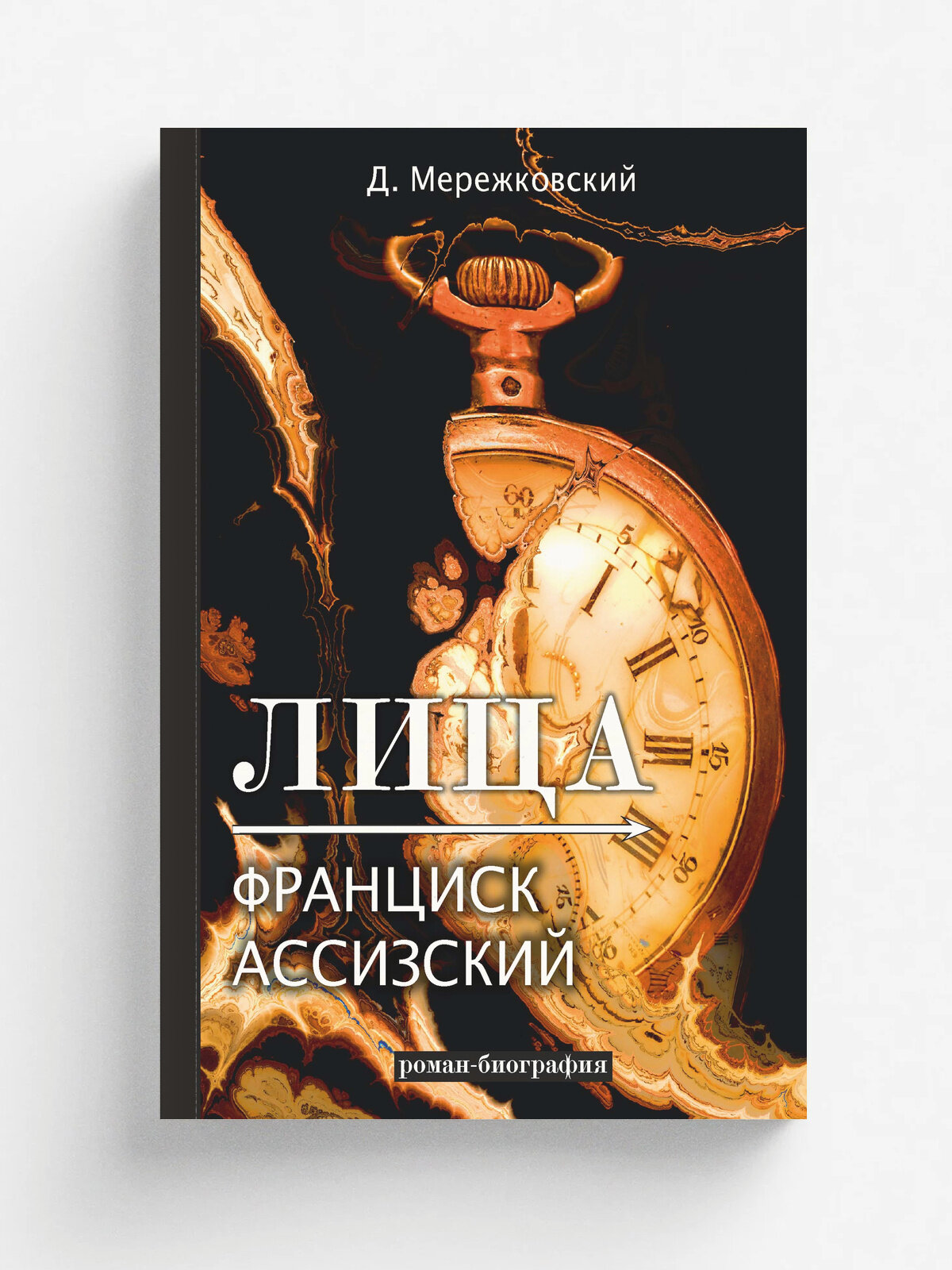 Лица. Франциск Ассизский