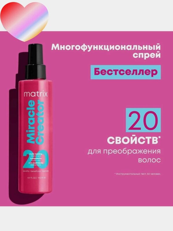 Многофункциональный спрей с термозащитой для волос Matrix Results Miracle Creator, 190 мл