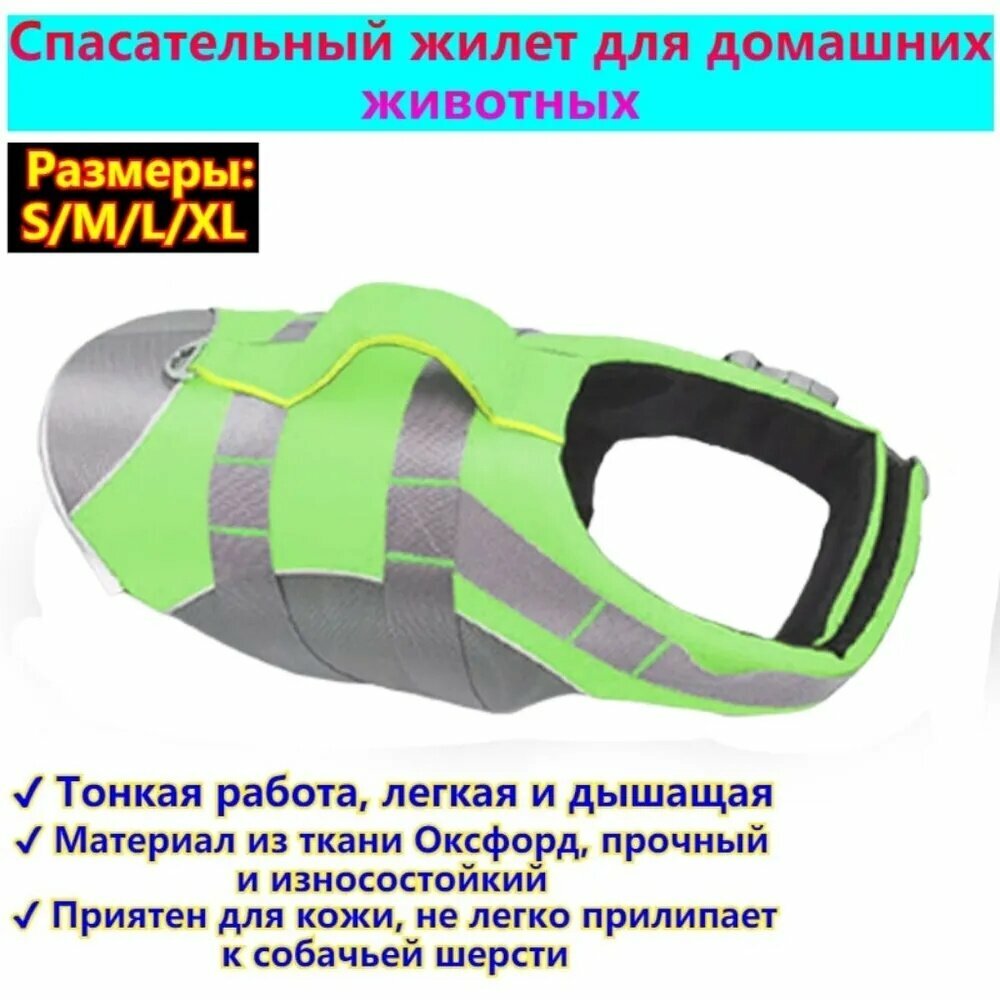 Спасательные жилеты для домашних животных, подходящие для собак и кошек/L