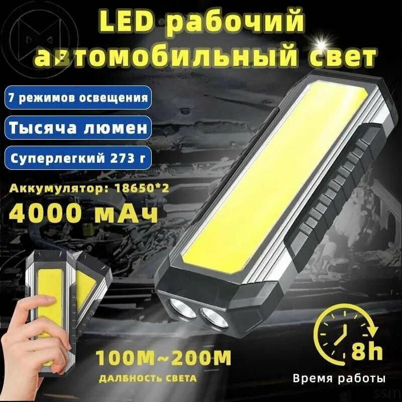 Фонарь-прожектор