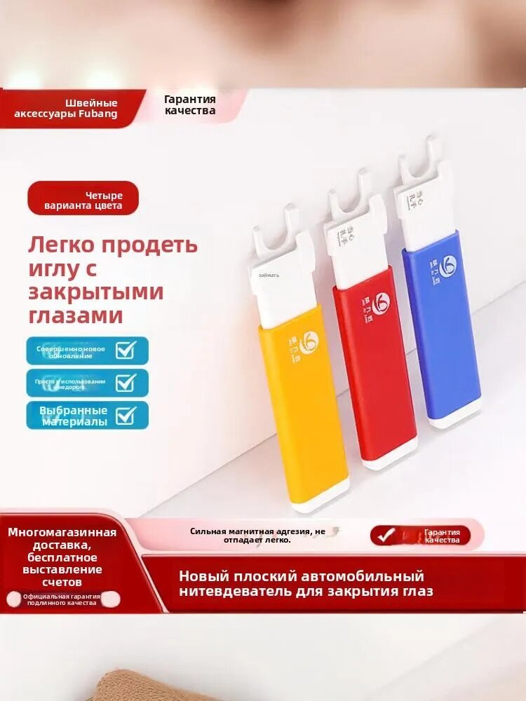 Нитевдеватель для швейных машин 2 в 1, нитковдеватель и распарыватель швов, 2 шт, пластик — фото 1