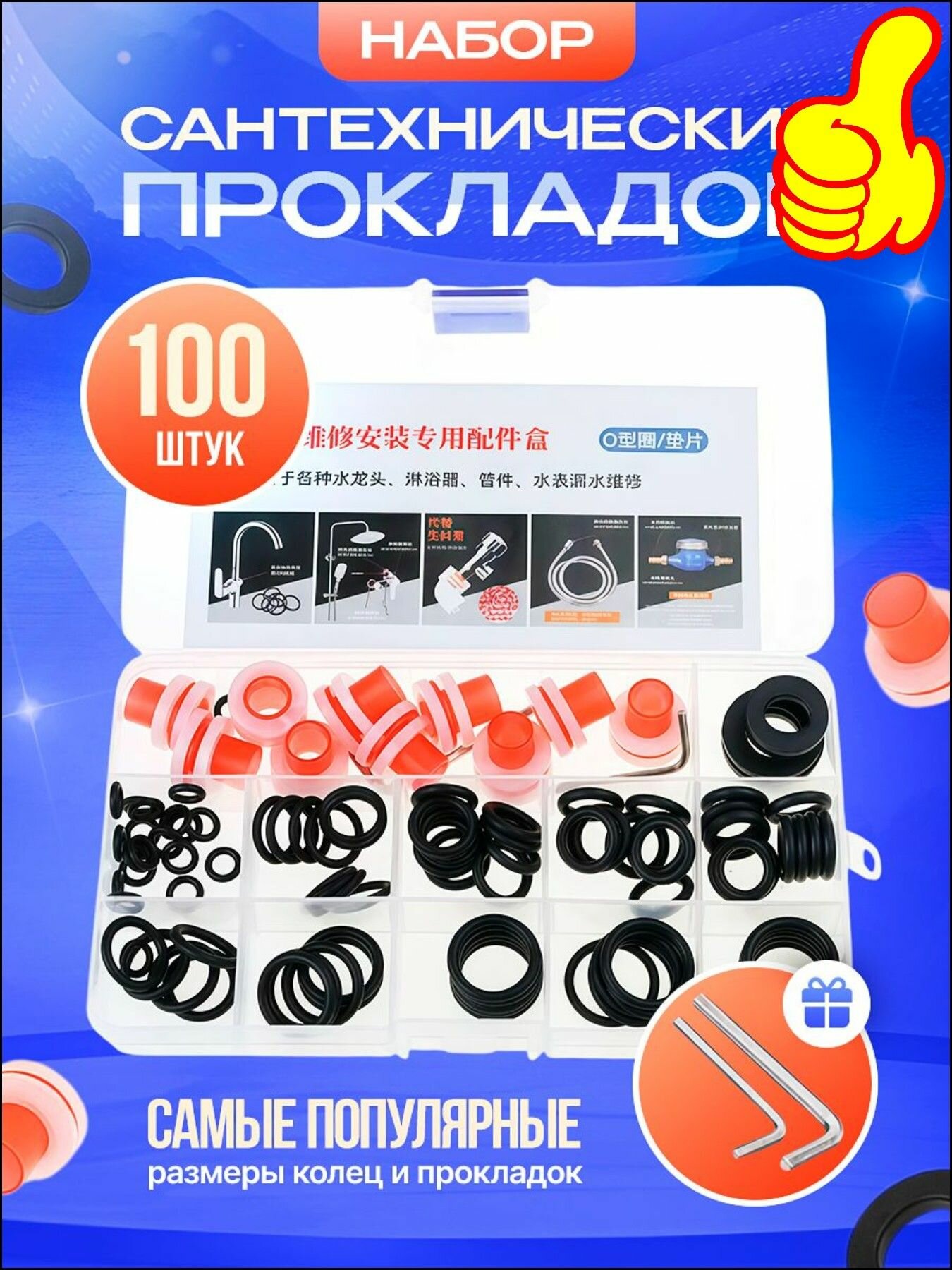 Сантехническая прокладка