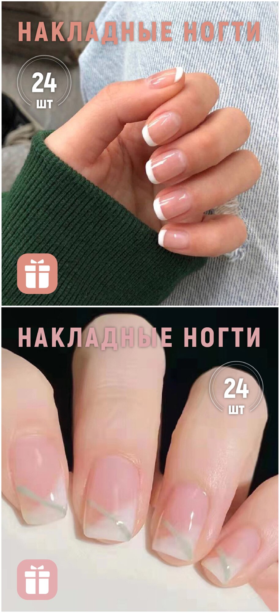 Набор накладных ногтей «Чистый контур» + «Весенний эскиз» | Классика и свежесть | 2 стиля в 1