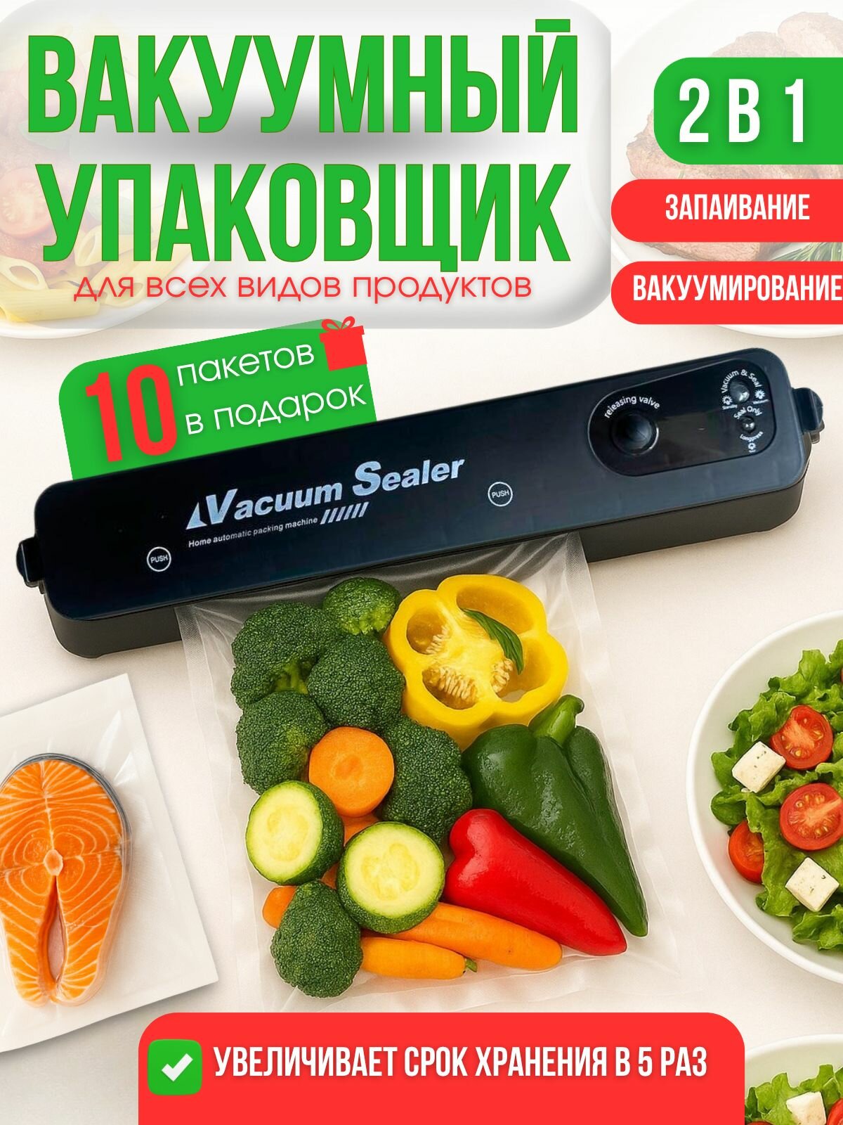 Вакуумный упаковщик , вакууматор для продуктов и 10 пакетов,1,37,8,30, пластик, металл,120, дисплей, защита от перегрева,100,1, механическое, белый,30, черный, CJ0826011