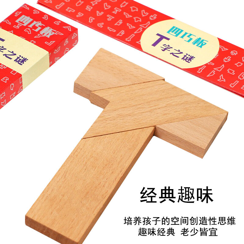 Пазл Т-образный, загадка, память, раннее образование, классическая игрушка, подарок, учебные пособия для начальной школы, деревянный танграм