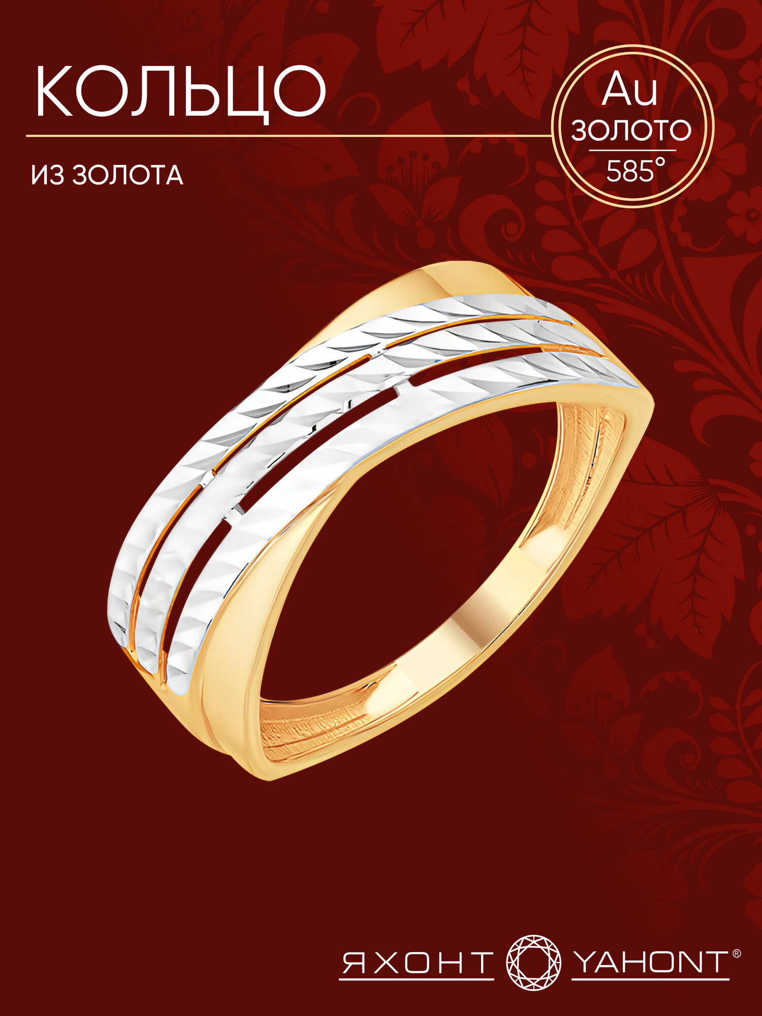 Кольцо широкое, красное золото, 585 проба, родирование