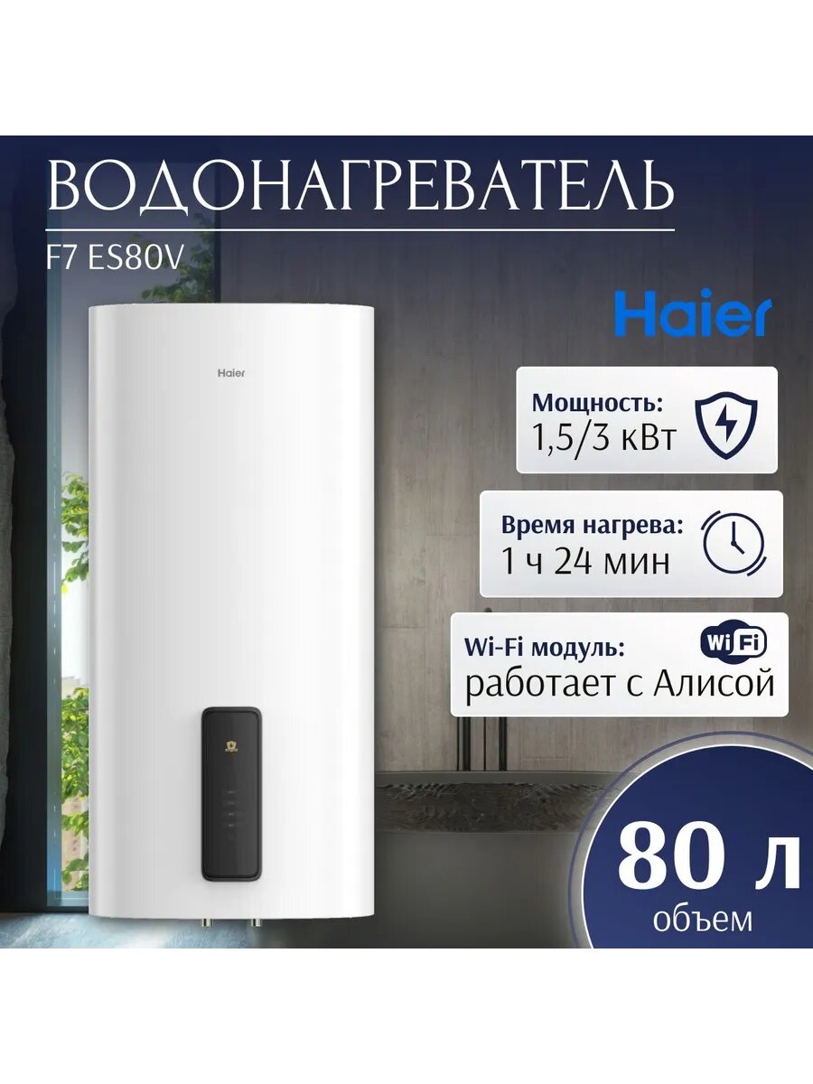 Водонагреватель электрический F7 ES80V WI-FI