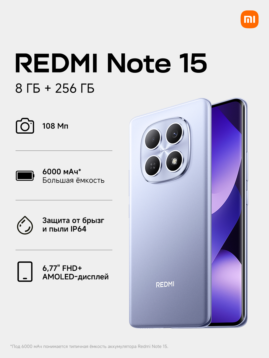 Смартфон Note 15 RU 8+256 Purple, Ростест, NFC, Android 15, фиолетовый
