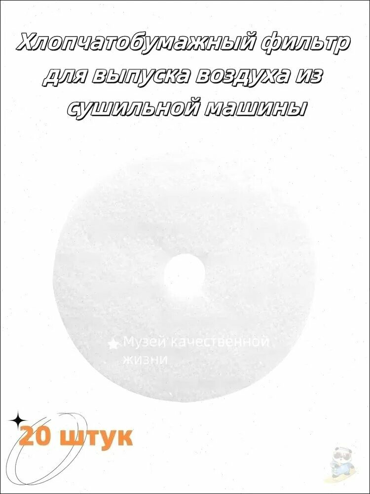 Аксессуар для сушильной машины，（Рекомендуемые качественные продукты）