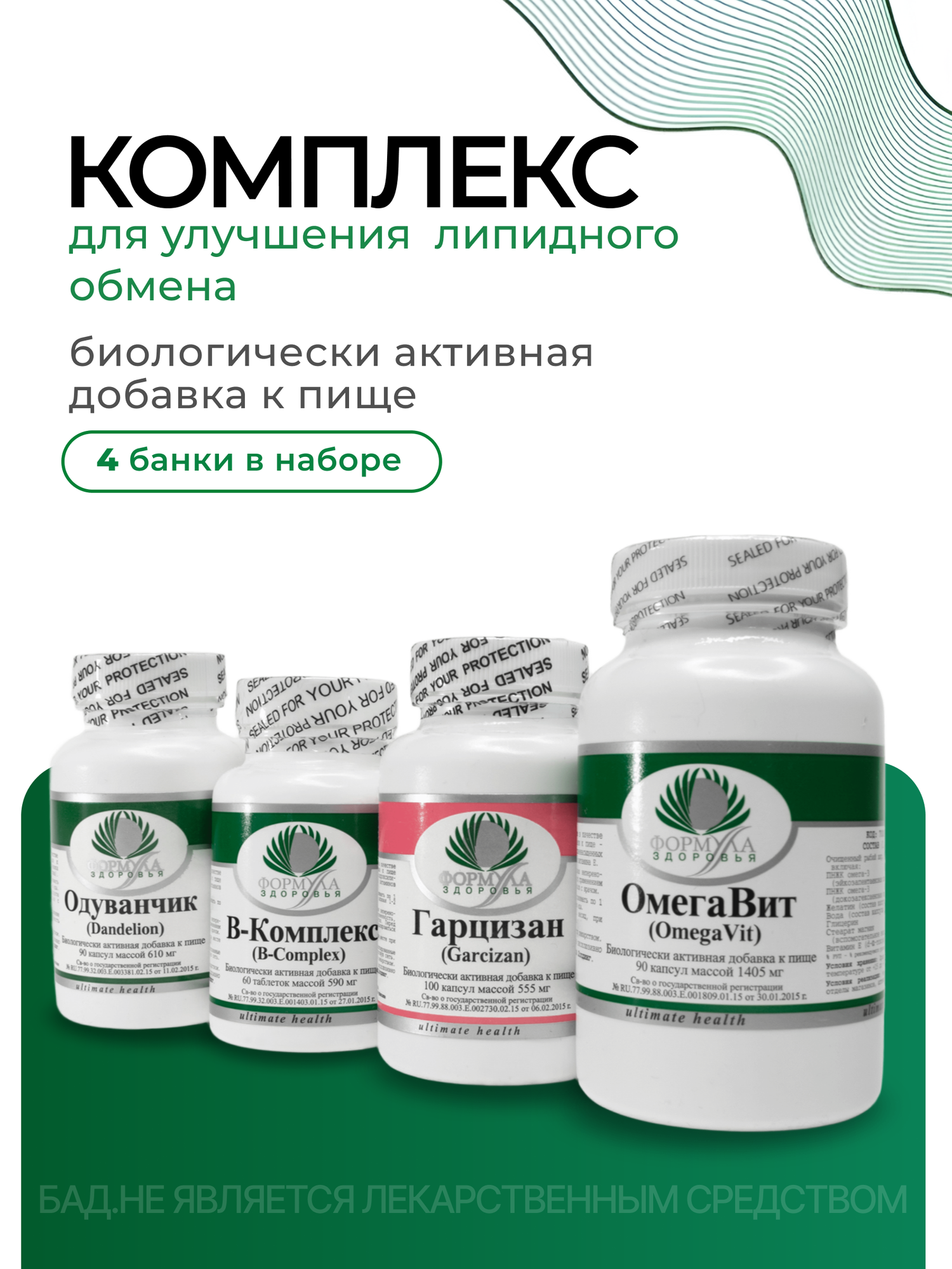 Витаминный комплекс для улучшения липидного обмена, поддержка сердечно-сосудистой системы