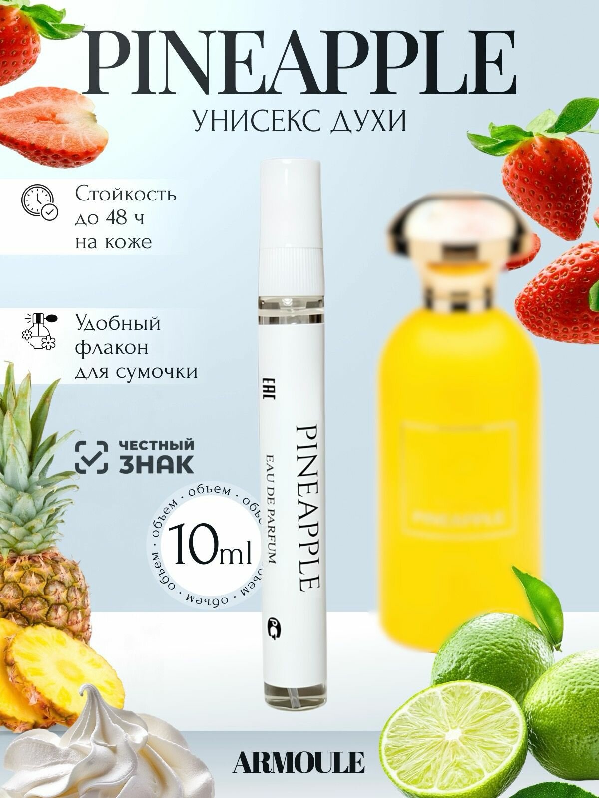 Стойкие Масляные Духи Armoule Ананасовые Pineapple 10 мл — роскошный аромат с натуральной масляной основой