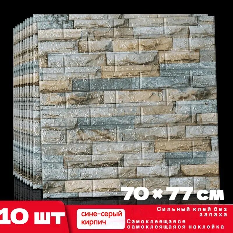 Панели Самоклеящиеся Для Стен 77х70 См Интерьерные Влагостойкие 3д Плитки Для Кухни И Ванной 10 Шт.
