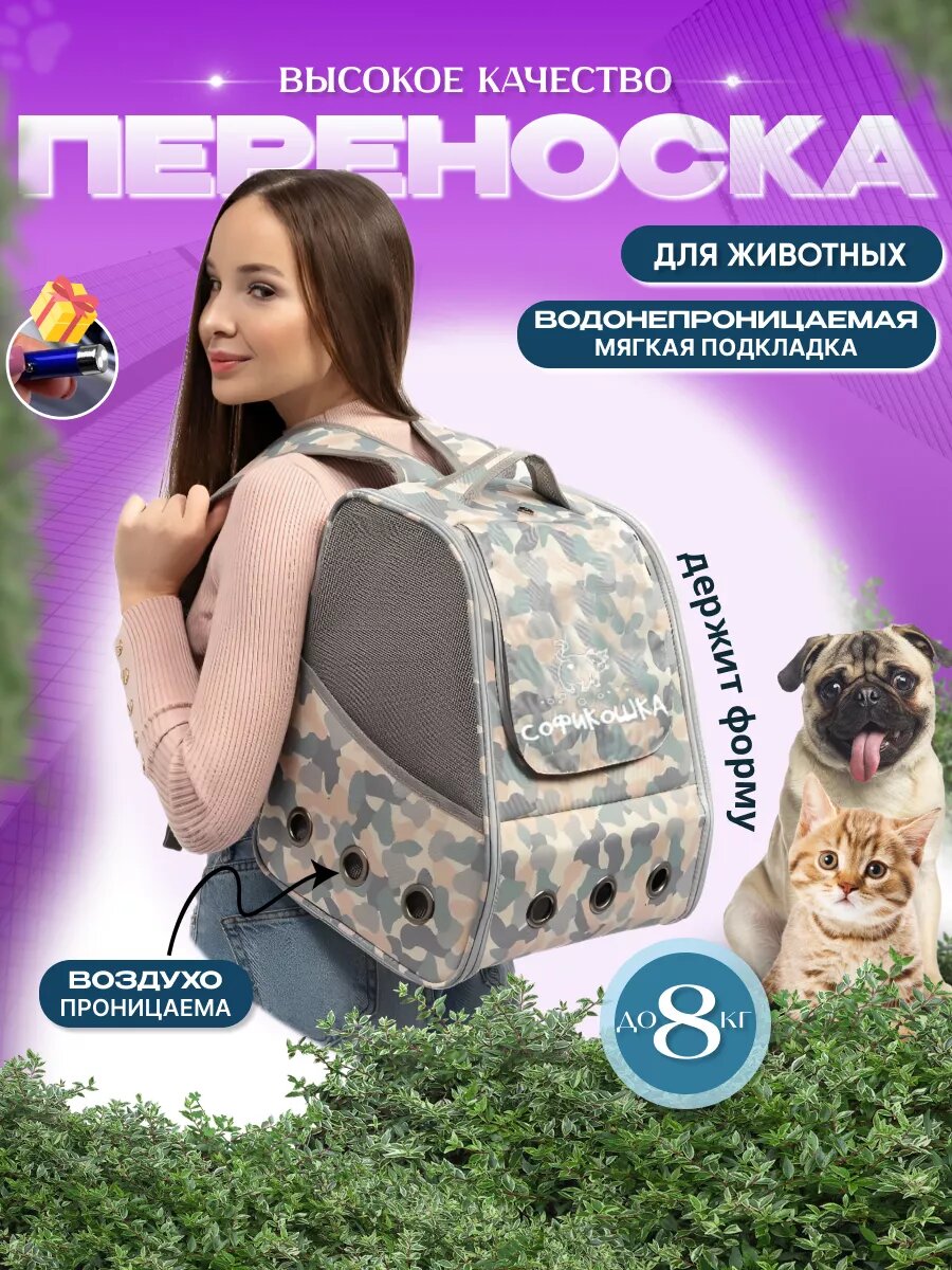 Переноска-рюкзак "Софикошка", для кошек и собак, водонепроницаемая, хаки, 32 см х 27 см х 36 см