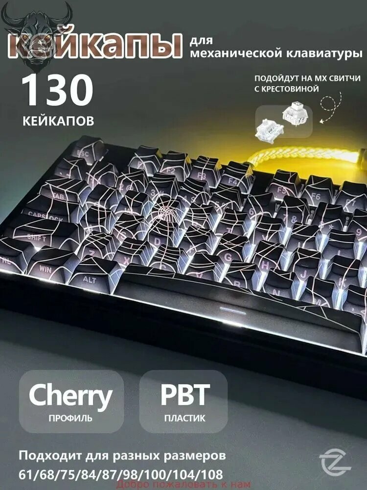 Универсальный черный набор кейкапов для механической клавиатуры PBT, Cherry профильНижняя подсветка, английская раскладка, индивидуальная светящаяся паутина, совместим с раскладками 60%-75%-108%