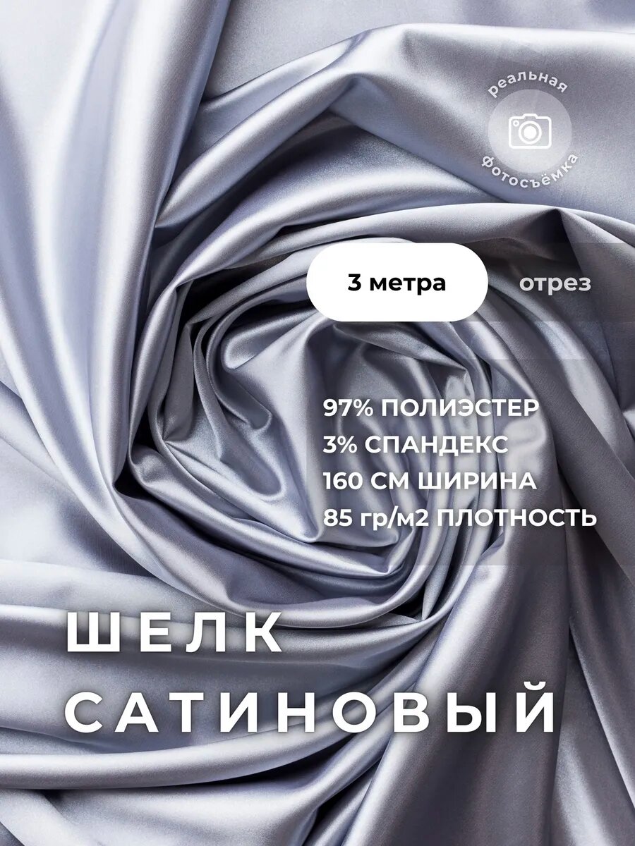 Шелк сатиновый - атлас сатин