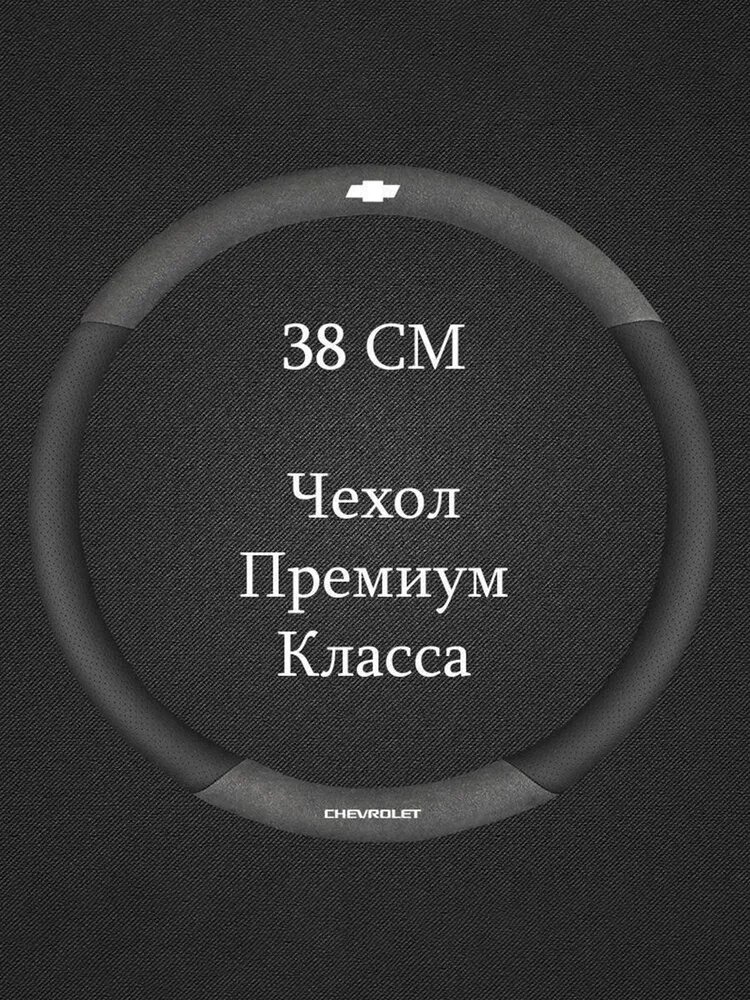 Best Choice Оплетка на руль, диаметр 37 см, 1 шт.