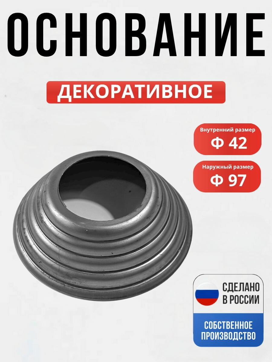 Основание штамп 97*42мм для ворот, забора, решеток, оградок, столбов