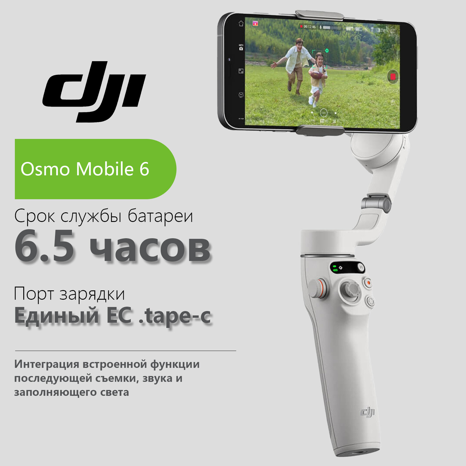 DJI Osmo Mobile 6 для смартфона: светло-серый стабилизатор с превосходной стабильностью，С функцией вращения， штатив