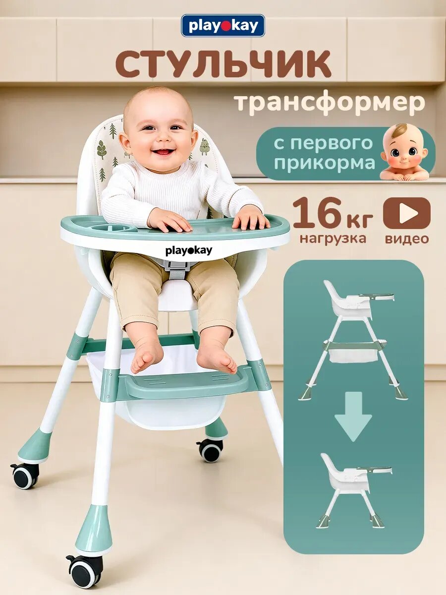 Стульчик для кормления детский с корзиной для игрушек 2 в 1