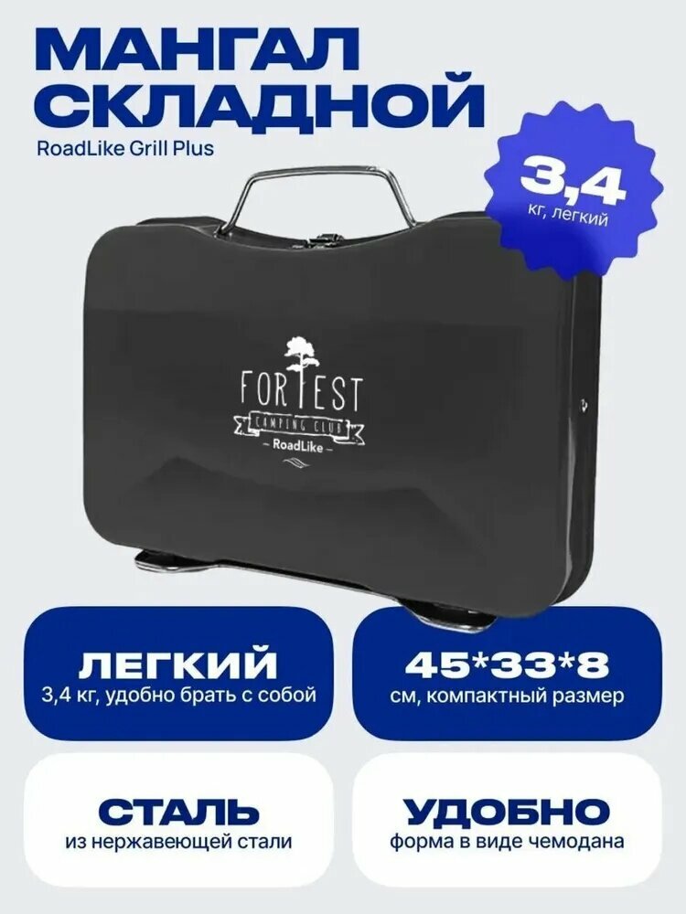 Мангал Складной 45 см х 8 см х 33 см