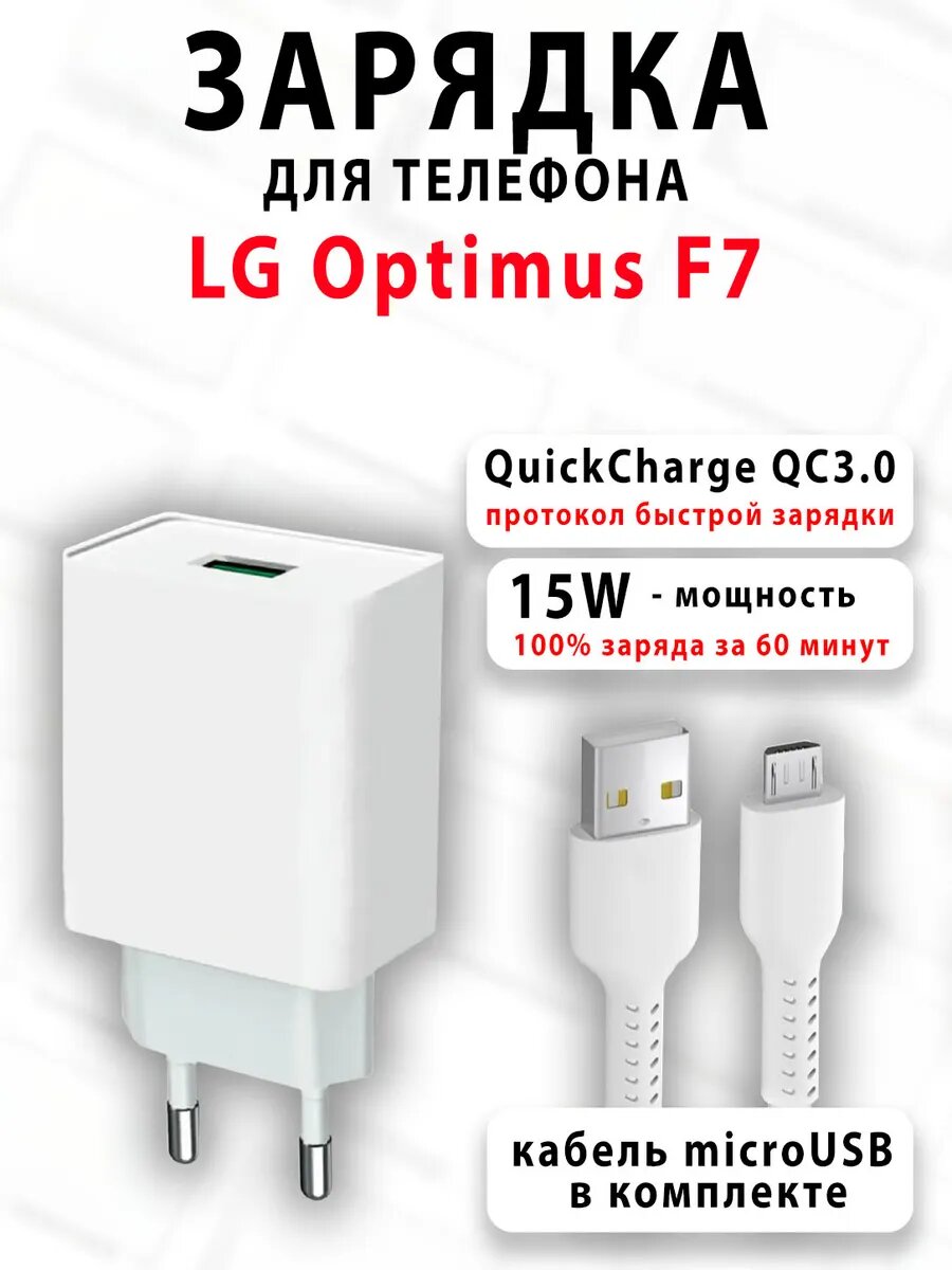 Зарядное устройство для телефона LG Optimus F7