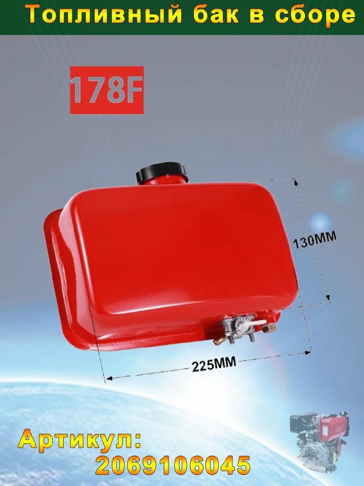 Топливный бак в сборе для дизельного двигателя, 178F-1,5042502