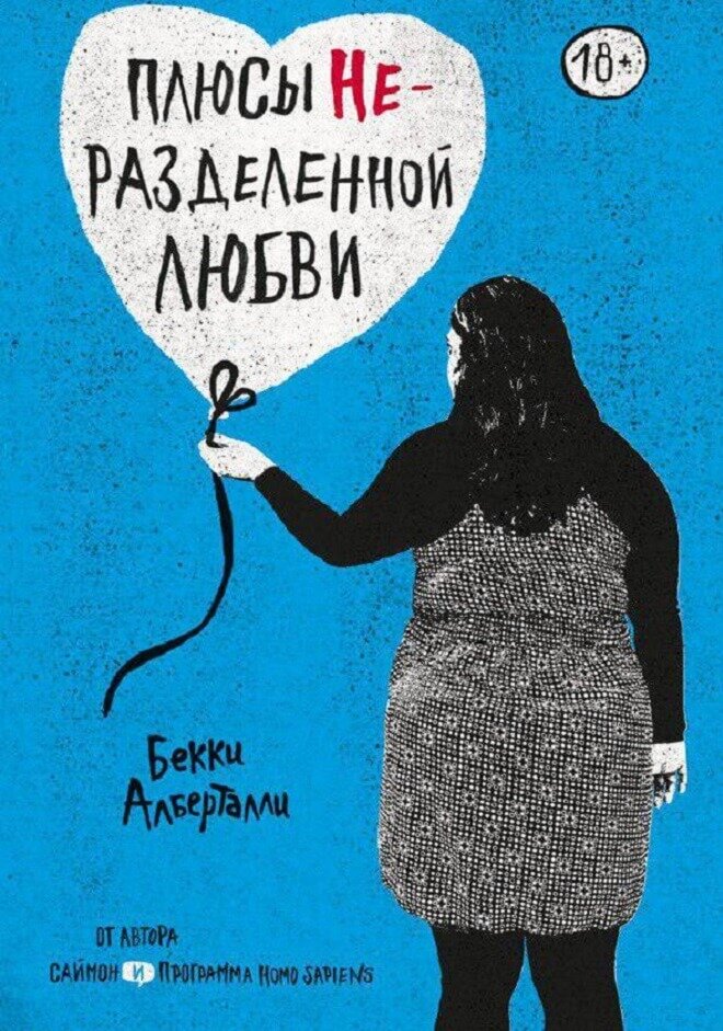 Плюсы неразделенной любви