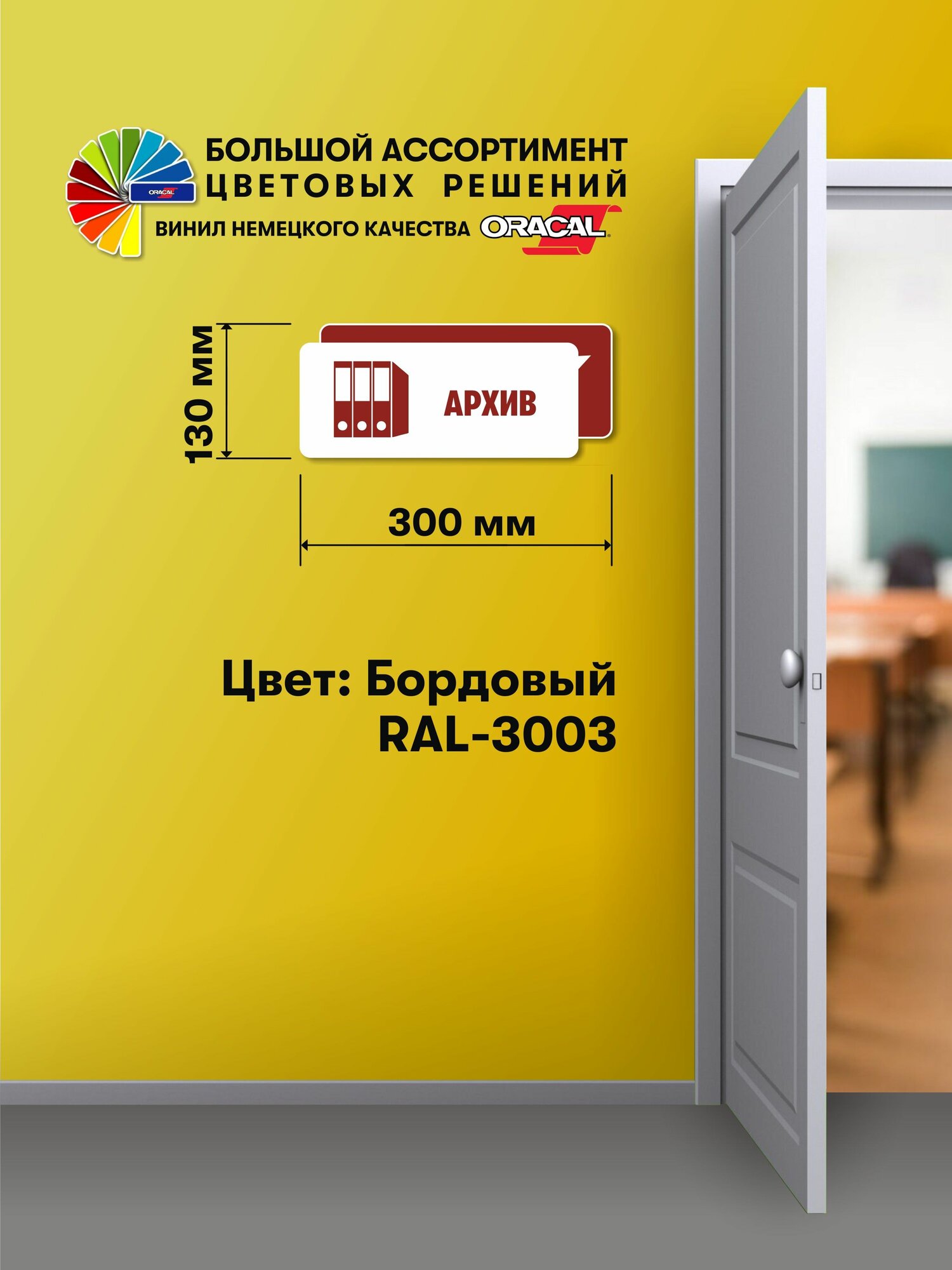 Табличка школьного кабинета — фото 1