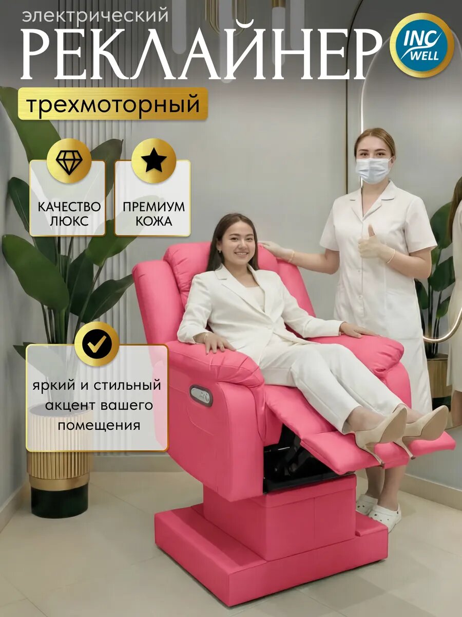 Кресло реклайнер трехмоторный