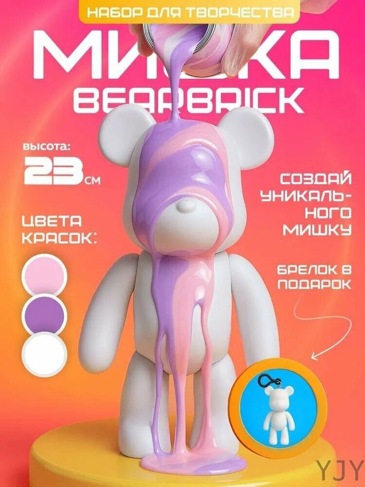 Мишка с красками BEARBRICK Набор для творчества