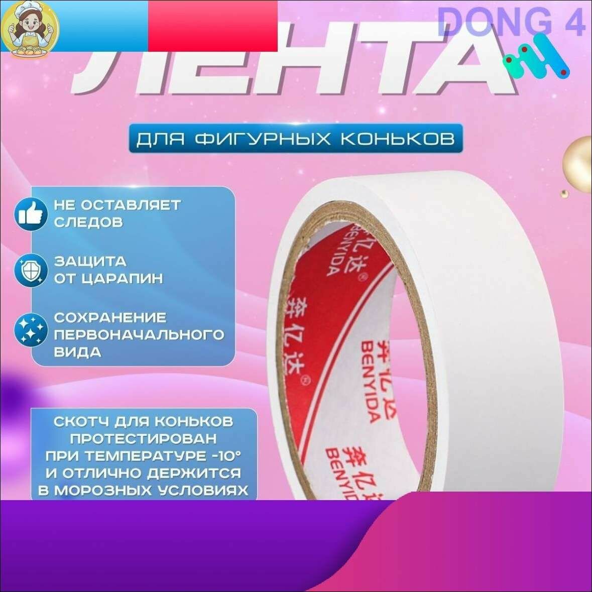 Эксклюзивная светящаяся лента для коньков