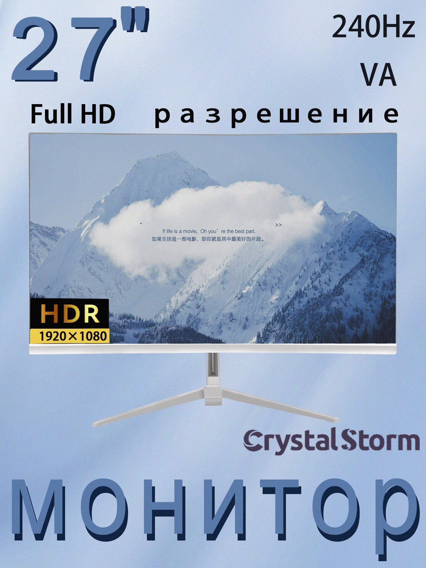 CrystalStorm 27" Монитор 1920x1080 240 Гц, VA, белый игровой, для компьютера