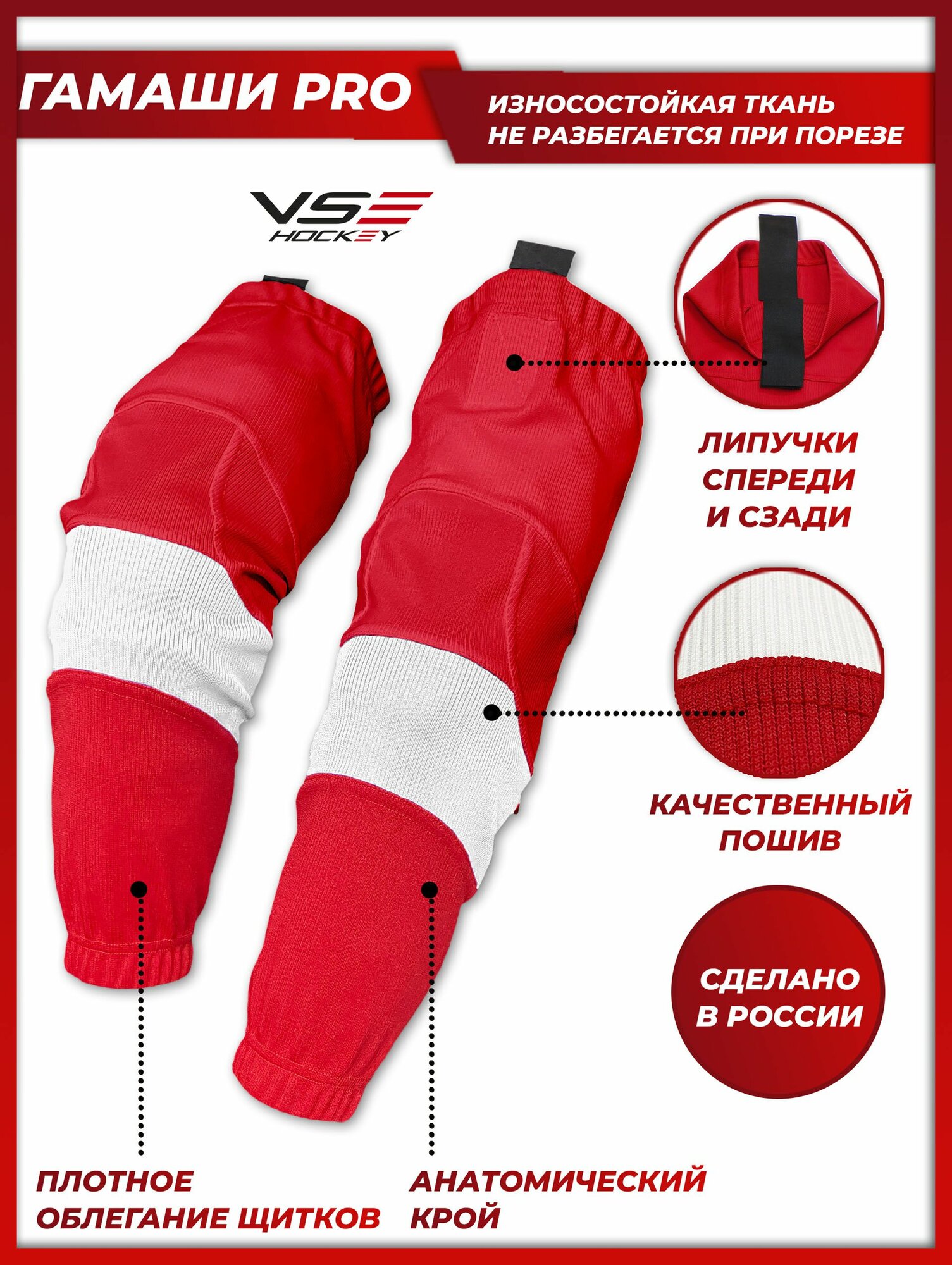 Гамаши хоккейные Базовая коллекция